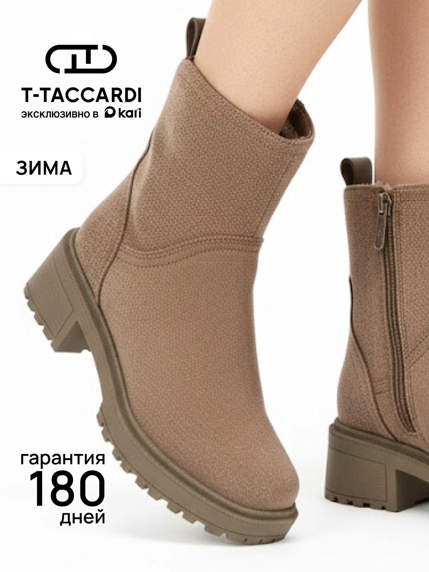 Ботильоны Зима 2026