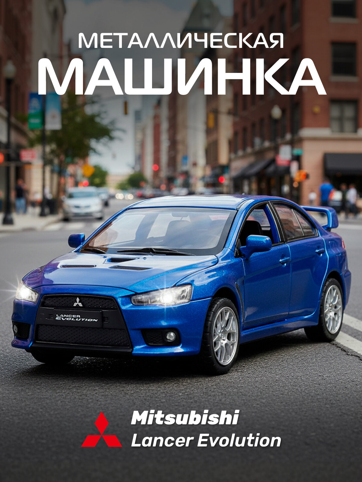 Машинка металлическая инерционная ТМ Автопанорама, Mitsubishi Lancer Evolution, М1:32, свет, звук, JB1251330