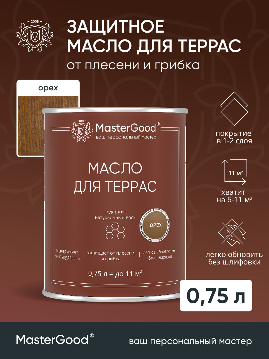 Масло деревозащитное для террас MasterGood (Орех, 0.75 л) / Масло для дерева