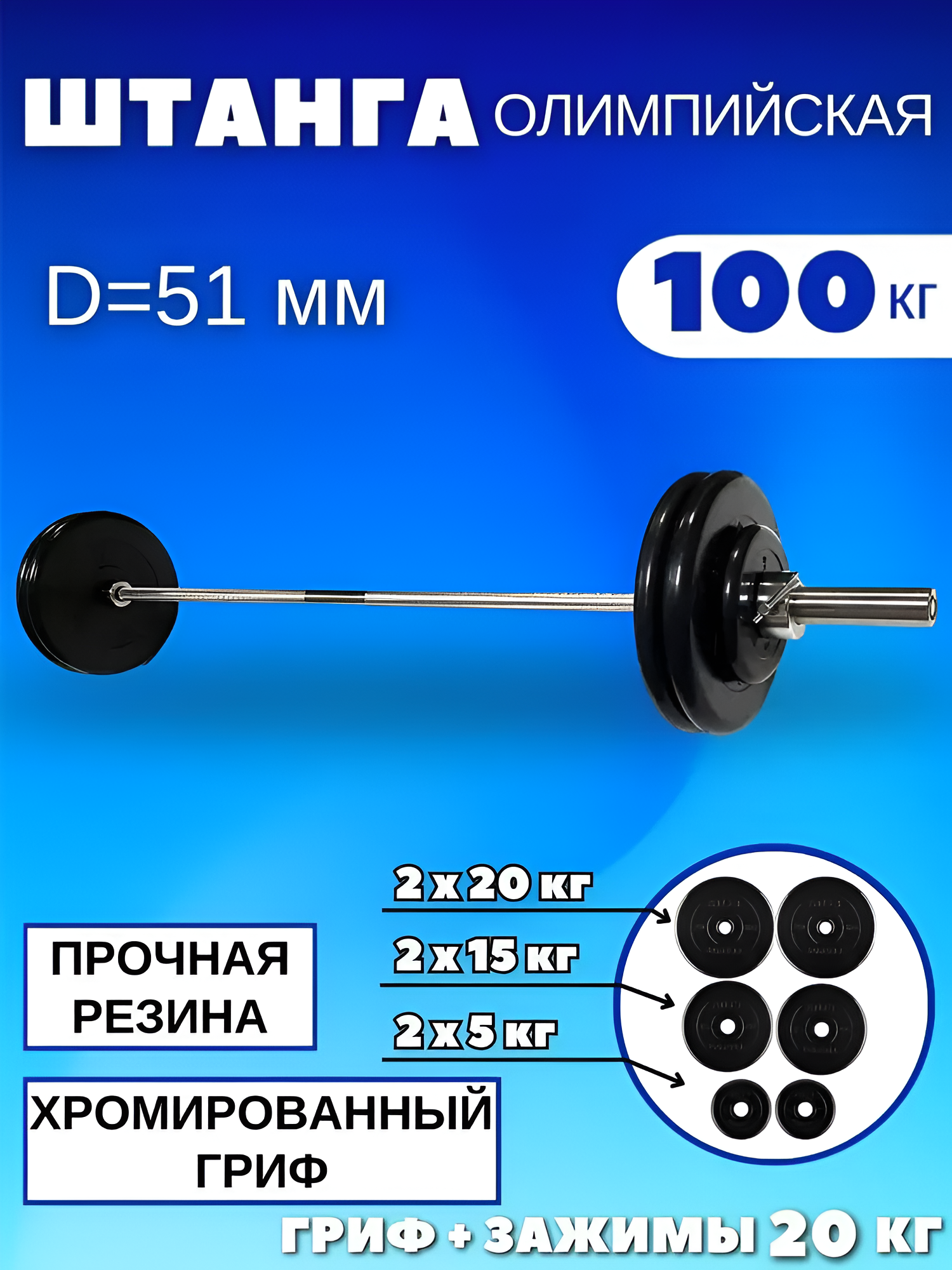 Олимпийская штанга с прямым грифом (вес 100 кг), MB Barbell, 51 мм.