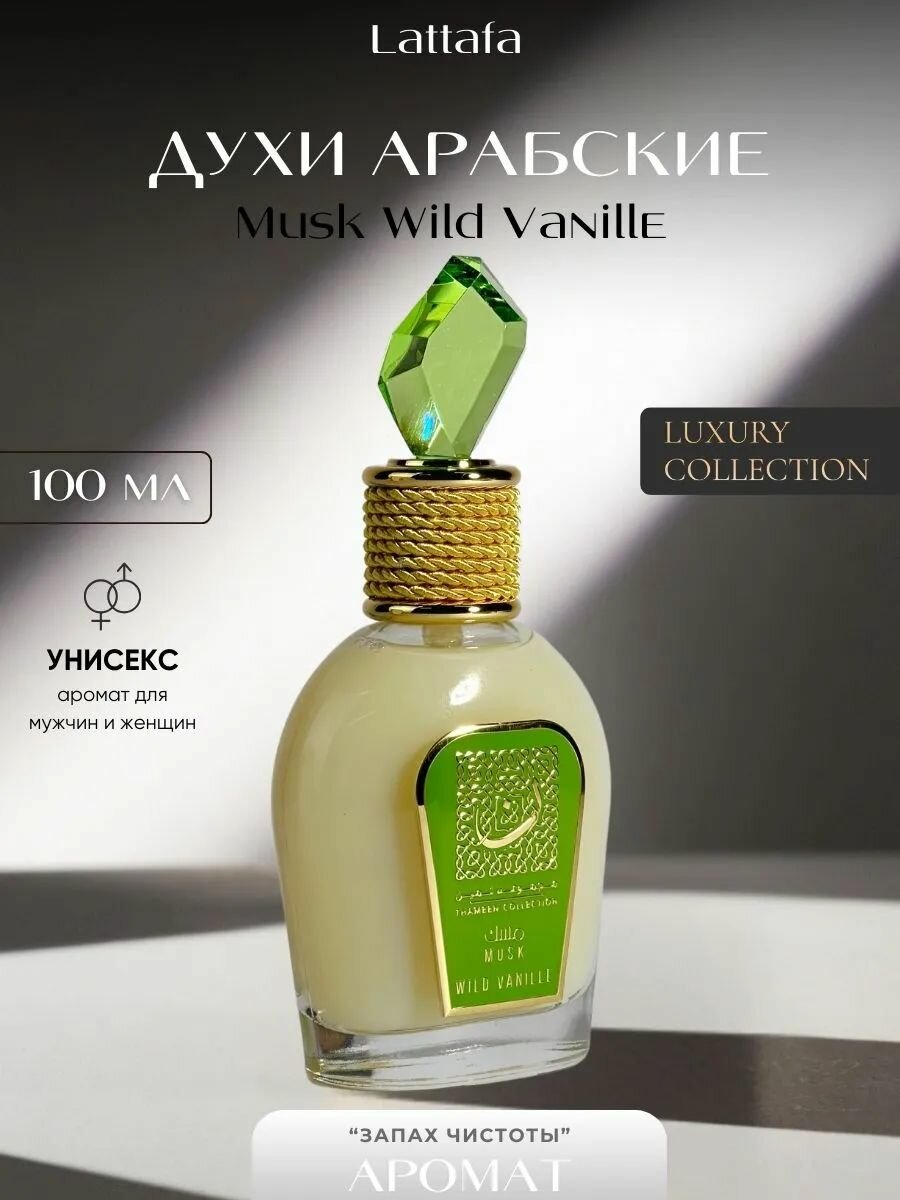 Духи арабские Thameen Musk Wild Vanille