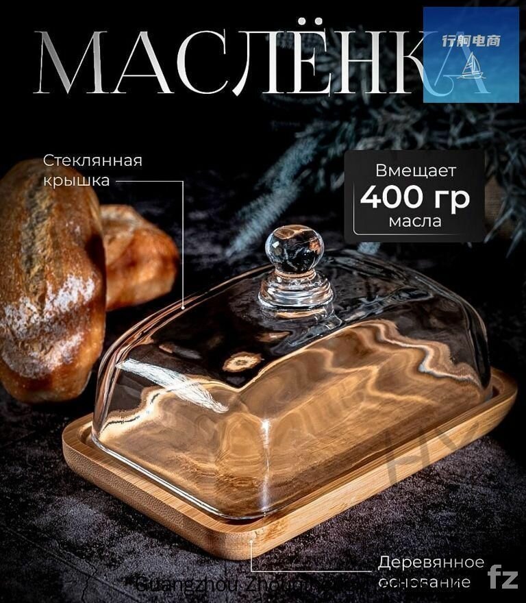 Масленка, сырница