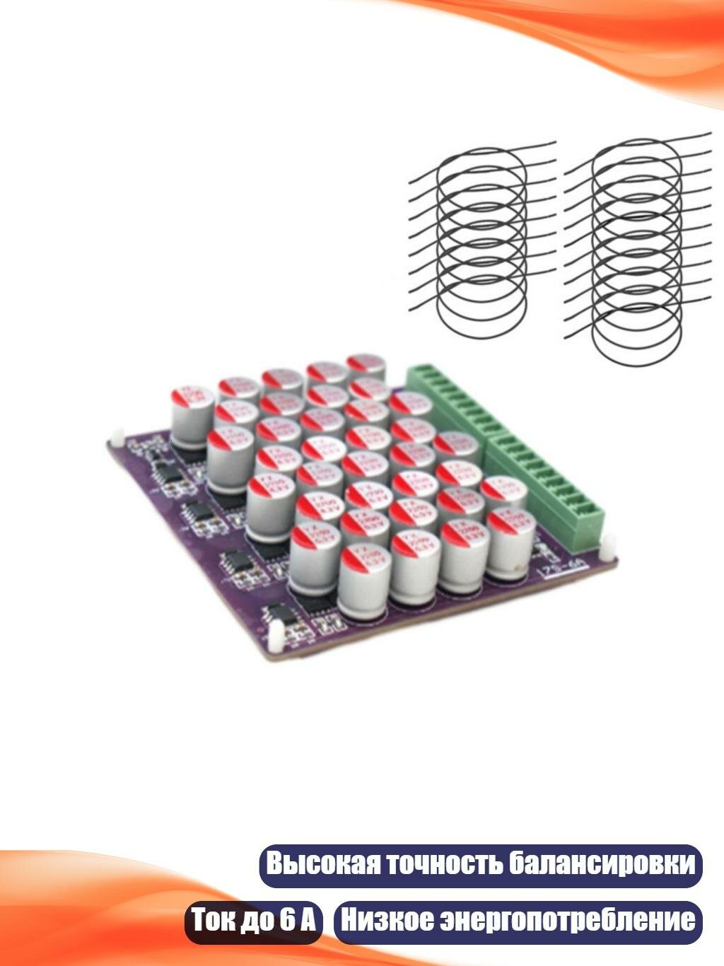 Балансиры заряда 6 А для литиевых аккумуляторов 4S/6S/17S, 17S