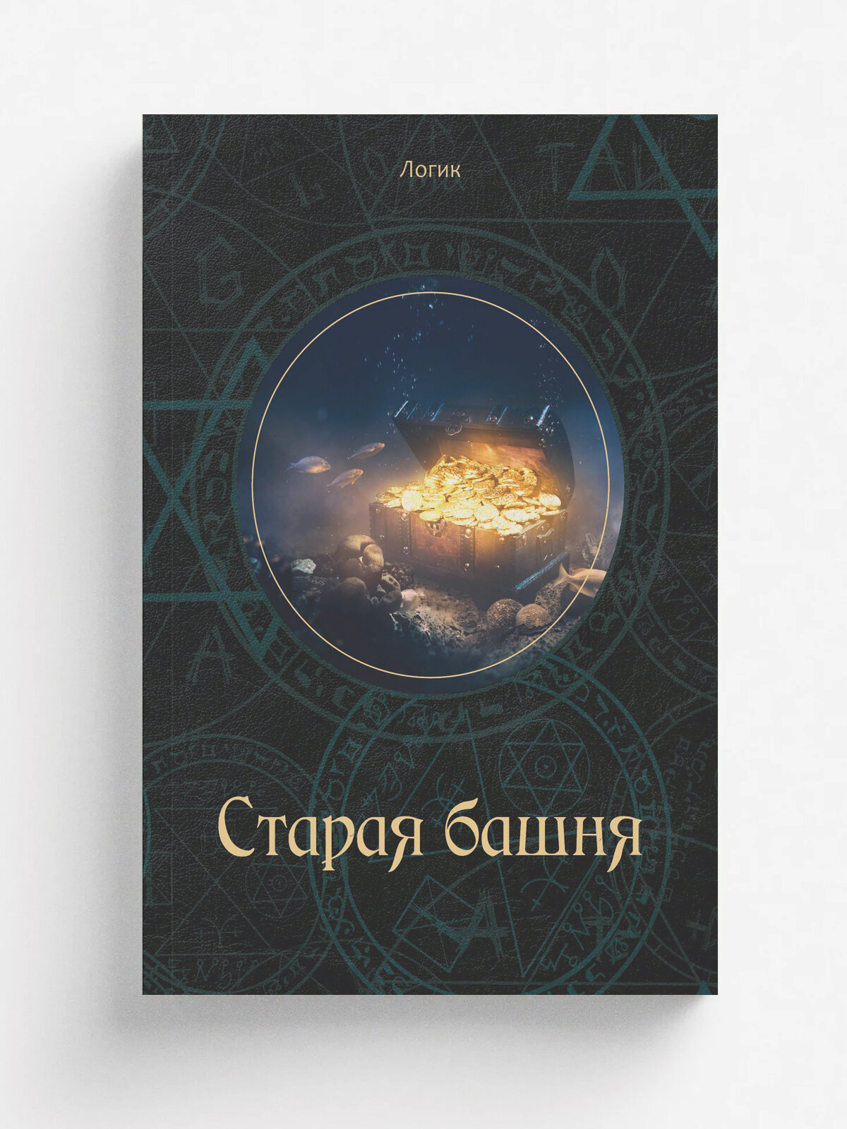 Старая башня