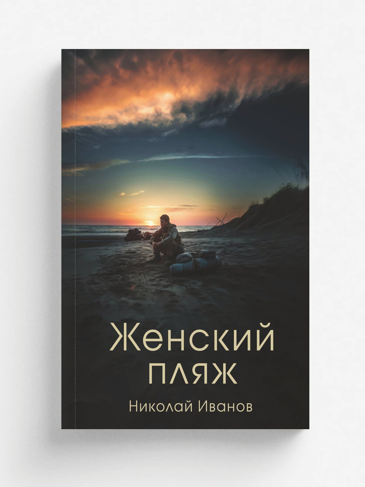 Женский пляж