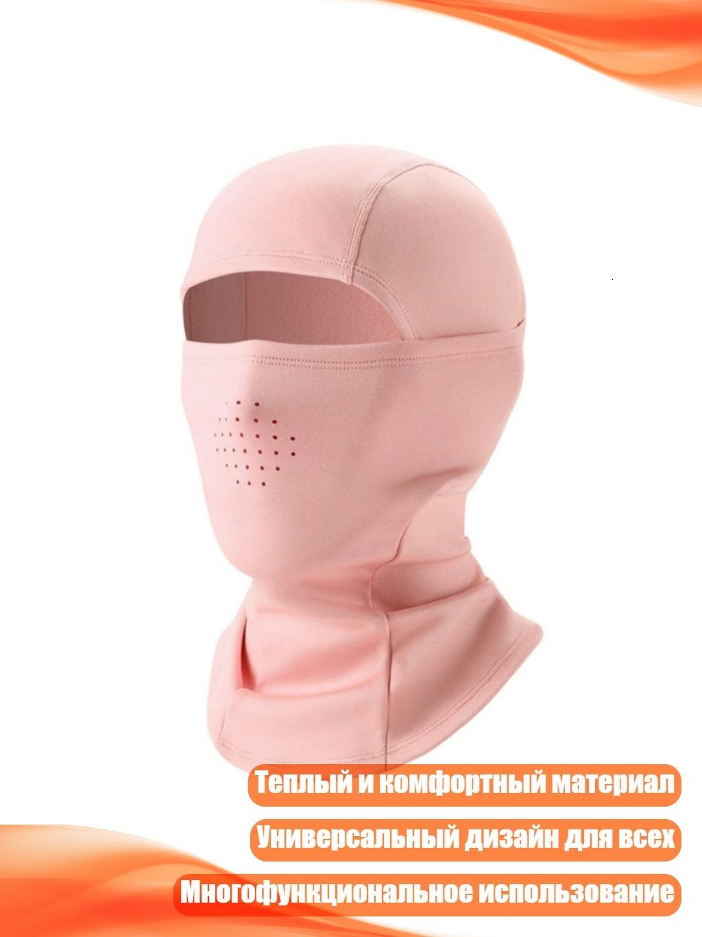 Балаклава из флиса с ветрозащитой, Розовый