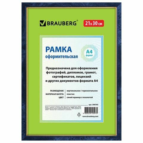 3 шт. Рамка 21х30 см, пластик, багет 15 мм, BRAUBERG "HIT", синий мрамор с позолотой, стекло, 390705
