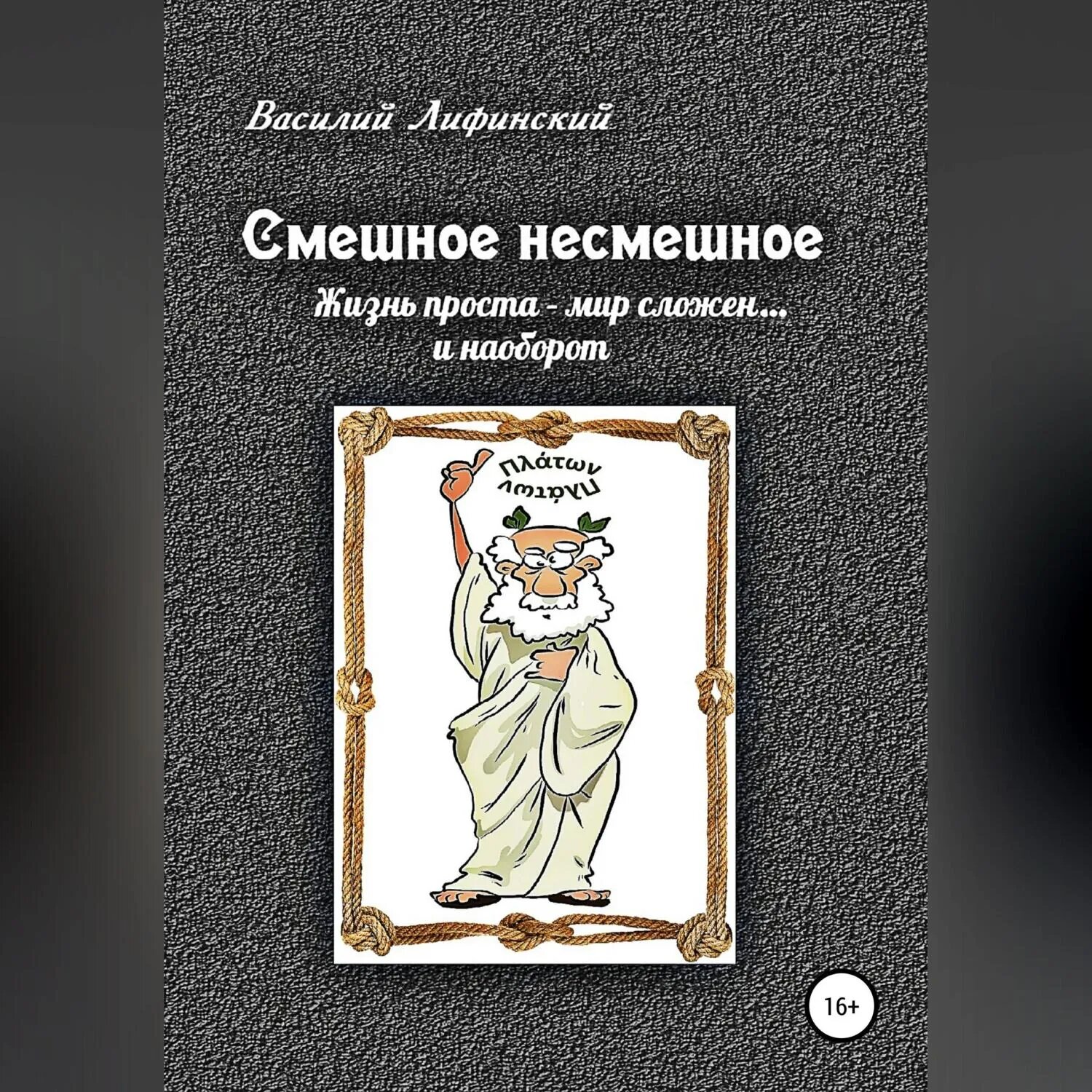 Смешное несмешное [Аудиокнига]