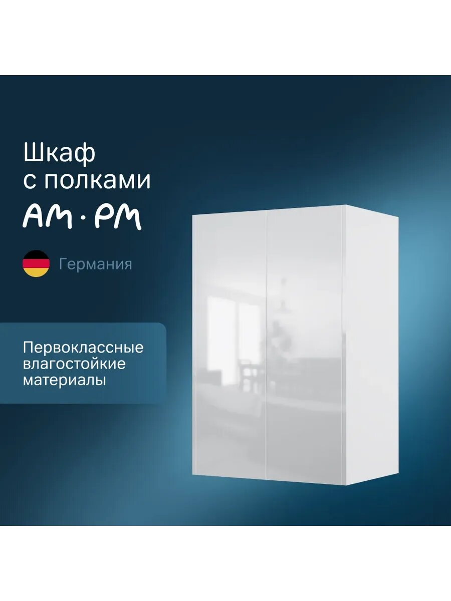 Шкаф для ванной AM.PM Func 60 см, с полками, push-to-open, эмаль, белый глянец