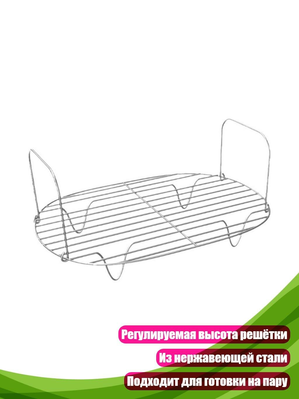 Решетка для запекания из нержавеющей стали