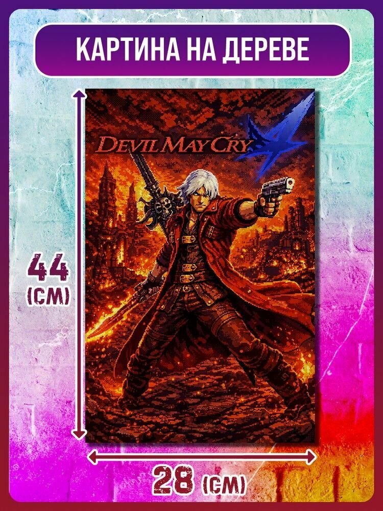 Картина интерьерная на дереве игра Devil may cry 4 (dmc, Данте, ретро, пиксель арт, 16 bit) - 52512193