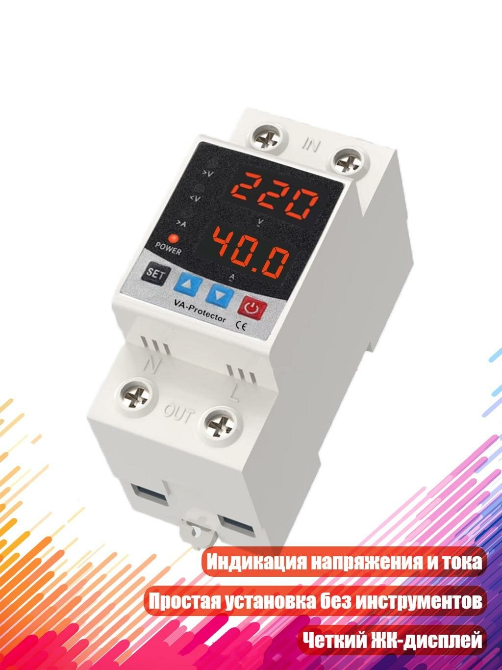 Устройство защиты от перенапряжения и пониженного напряжения, 40A