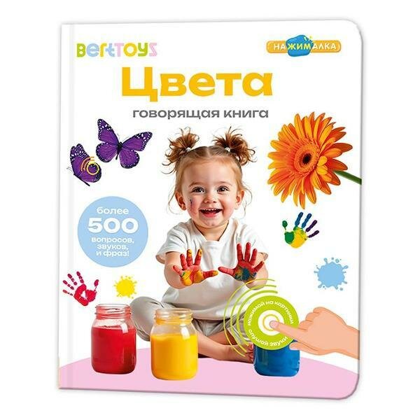 Говорящая книга BertToys Нажималка - Цвета