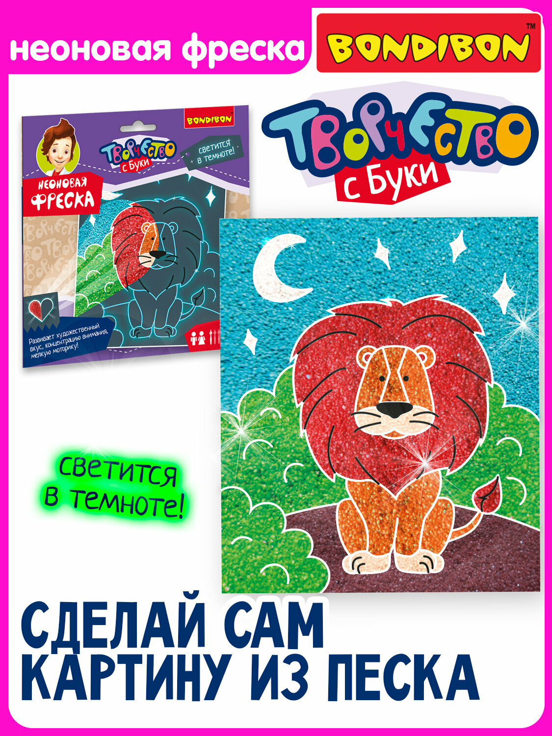 Набор для творчества Bondibon "Неоновая фреска"