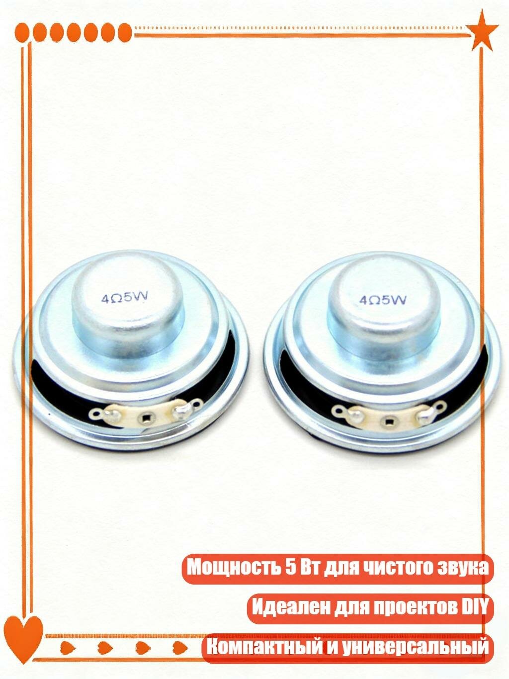 Круглый динамик 4 шт. 5 Вт, 2