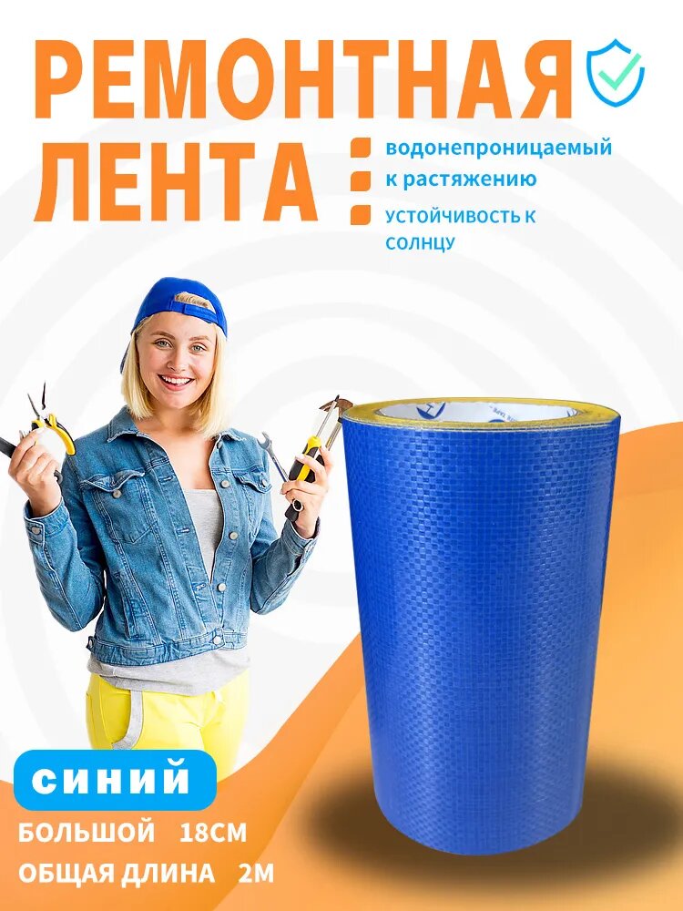 FEAT TAPE-Скотч для ремонта тентов тарпаулин, прозрачный, размер 18 см х 2 м /клейкая лента на тентовую ткань пвх, брезент оксфорд, палатку шатер, бассейн