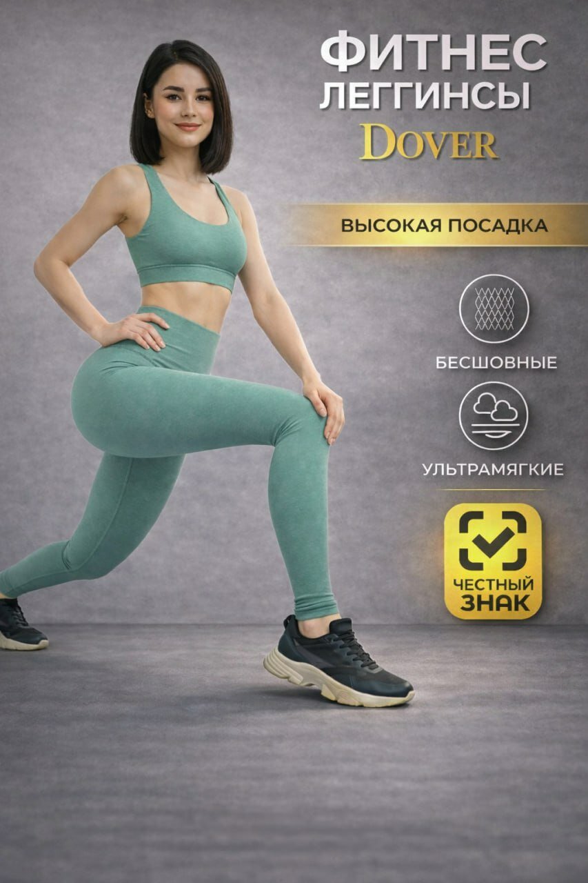 Легинсы спортивные