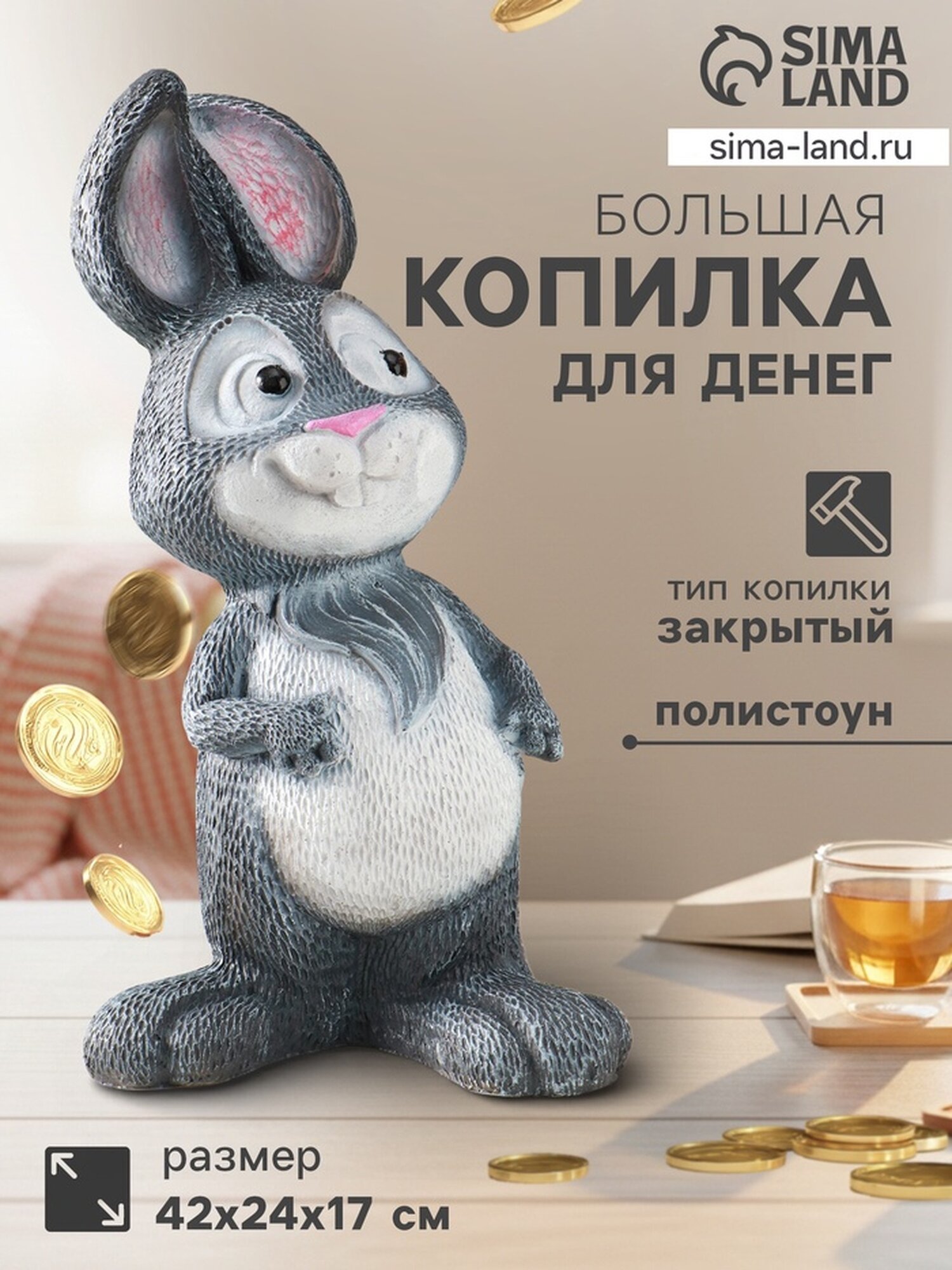 Копилка «Зайчик Федя» Хорошие сувениры, полистоун, серая, 42 см × 24 см × 17 см