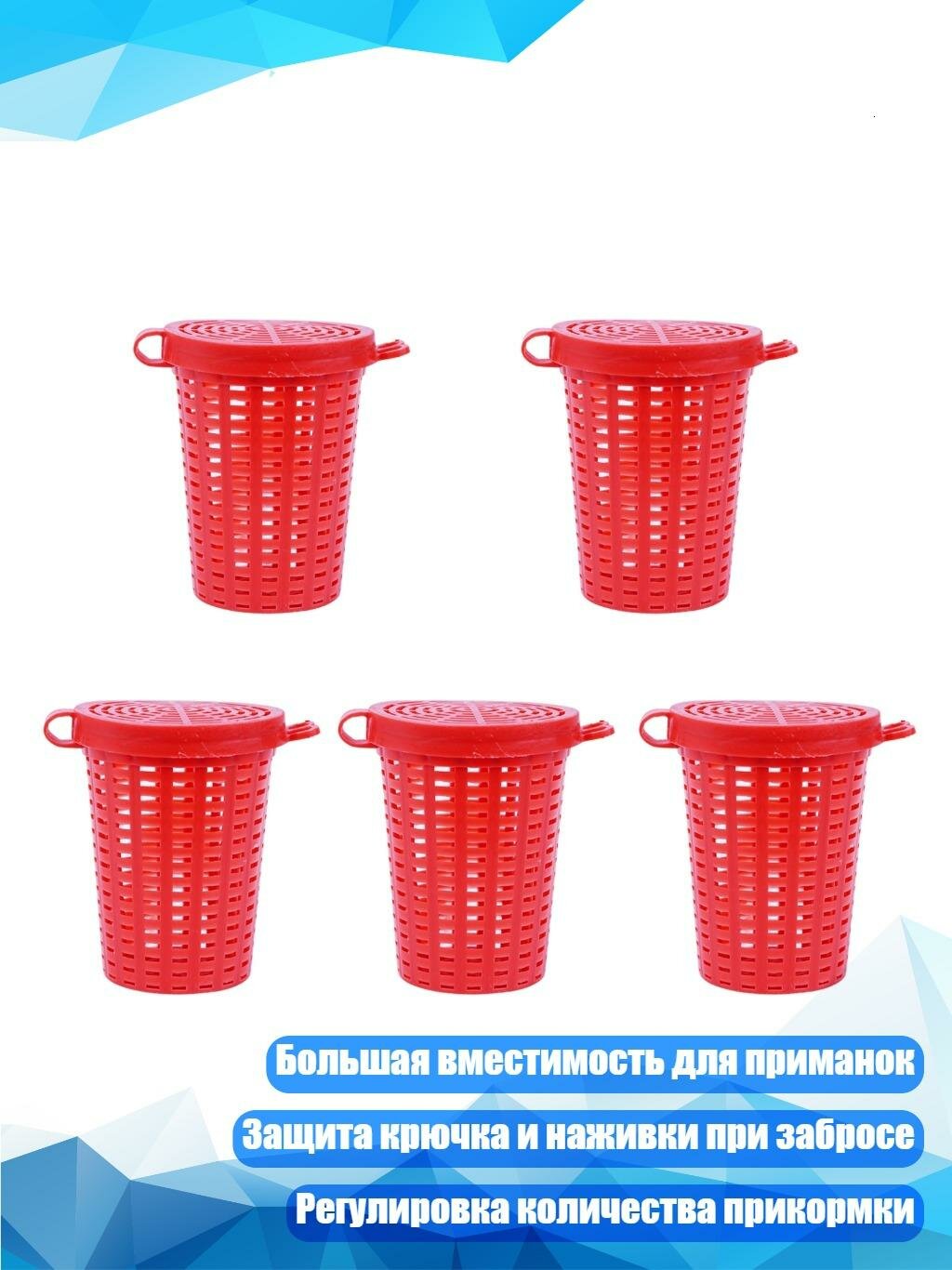 Пластиковая корзина для приманки 5 шт, красный - Цельный стаканчик для приманки