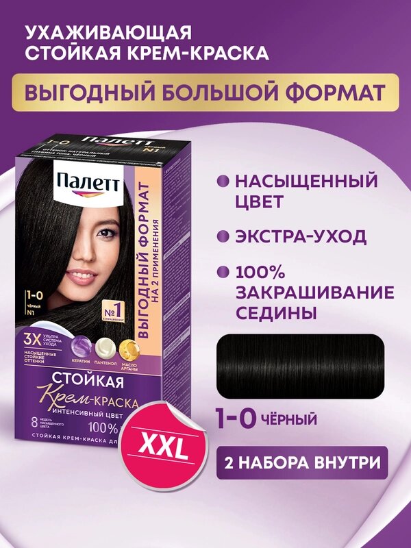 Палетт Интенсивный цвет XXL 1-0 N1 Чёрный