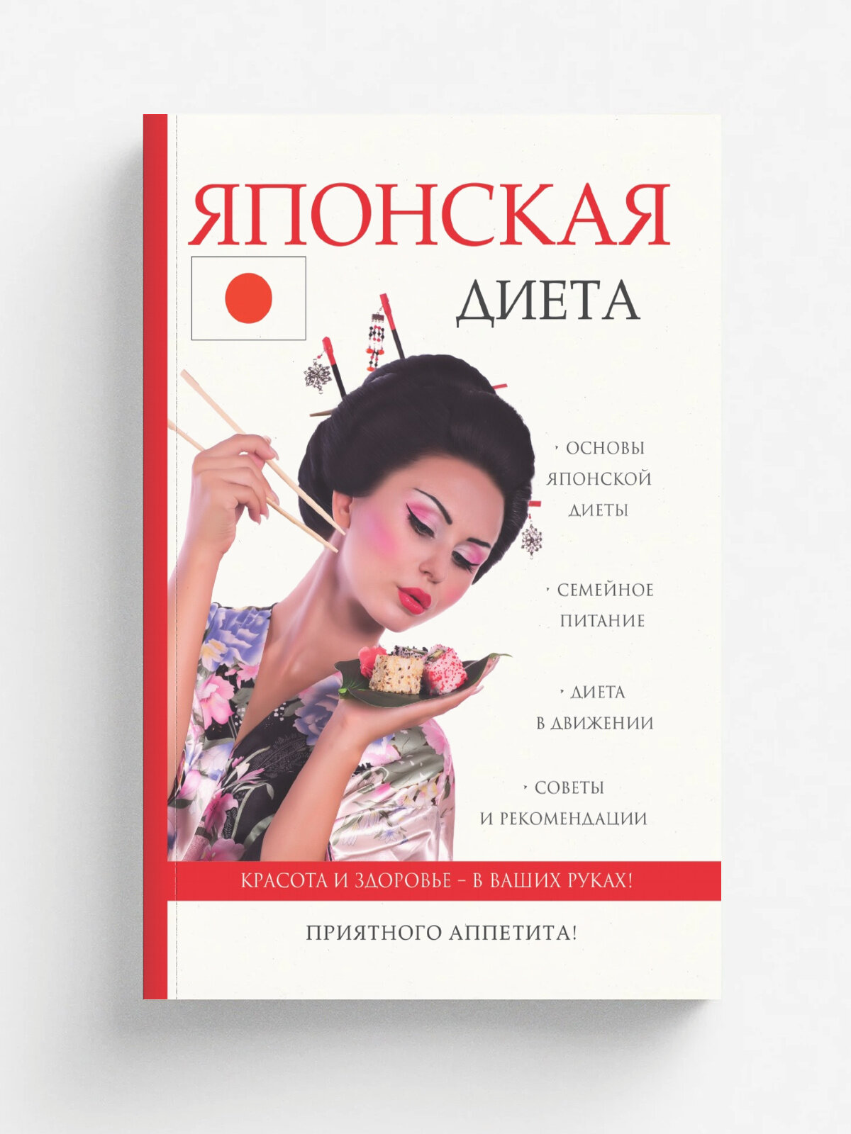 Японская диета
