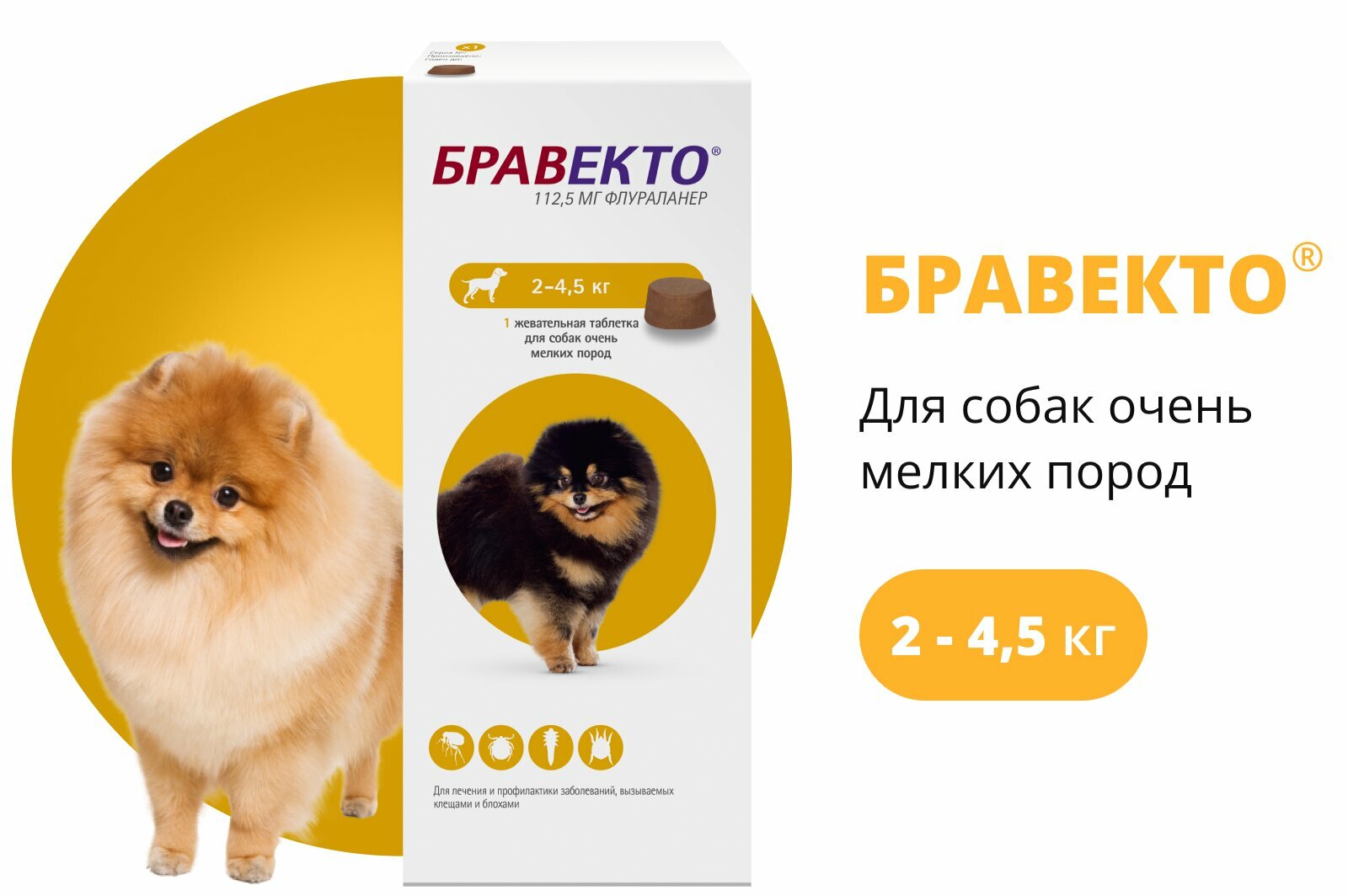 MSD Animal Health Бравекто таблетки от блох и клещей для очень мелких пород собак 2-4,5кг, 1 шт. в уп, 1 уп.