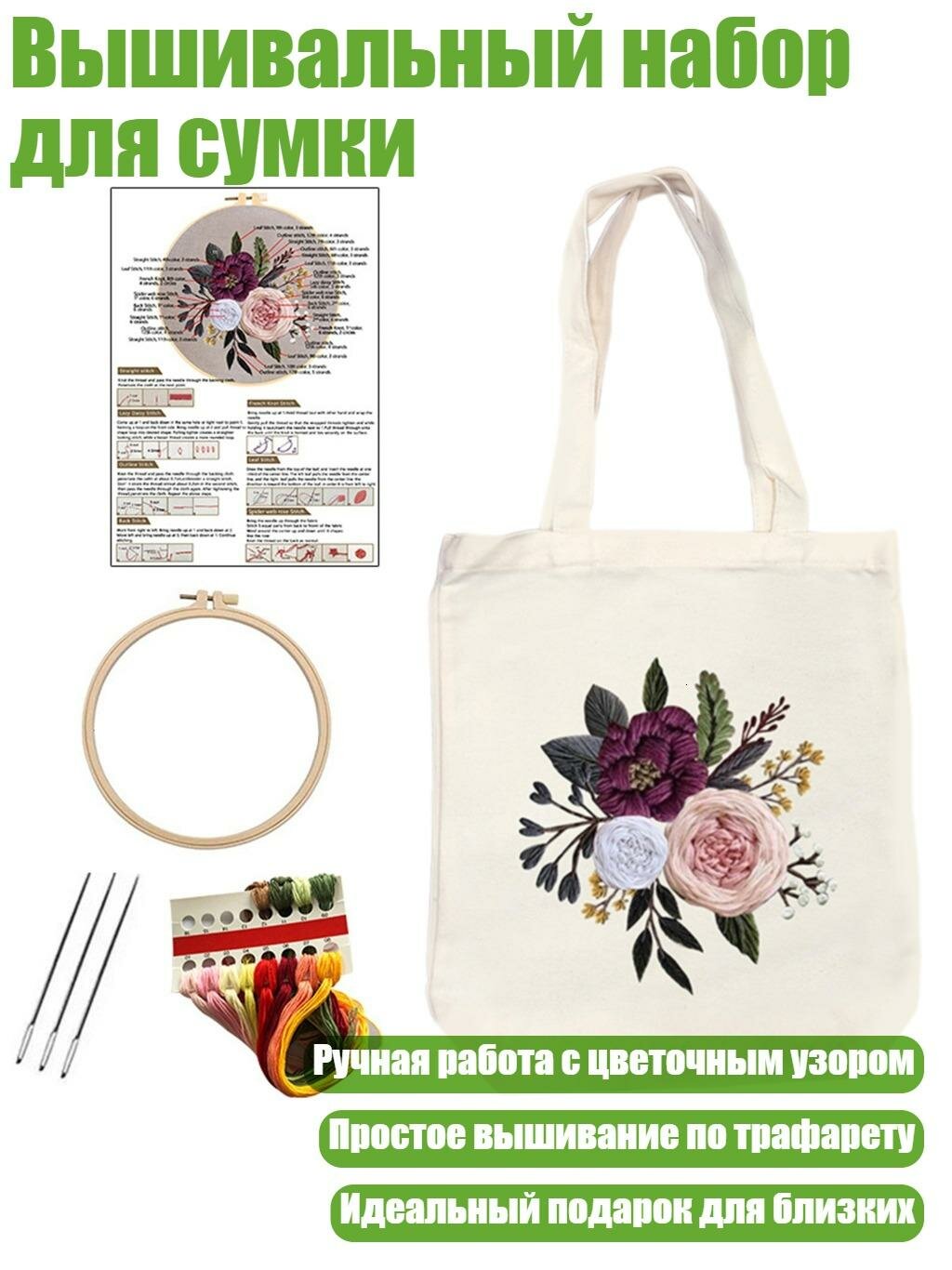 Вышивальный набор для сумки, Белый