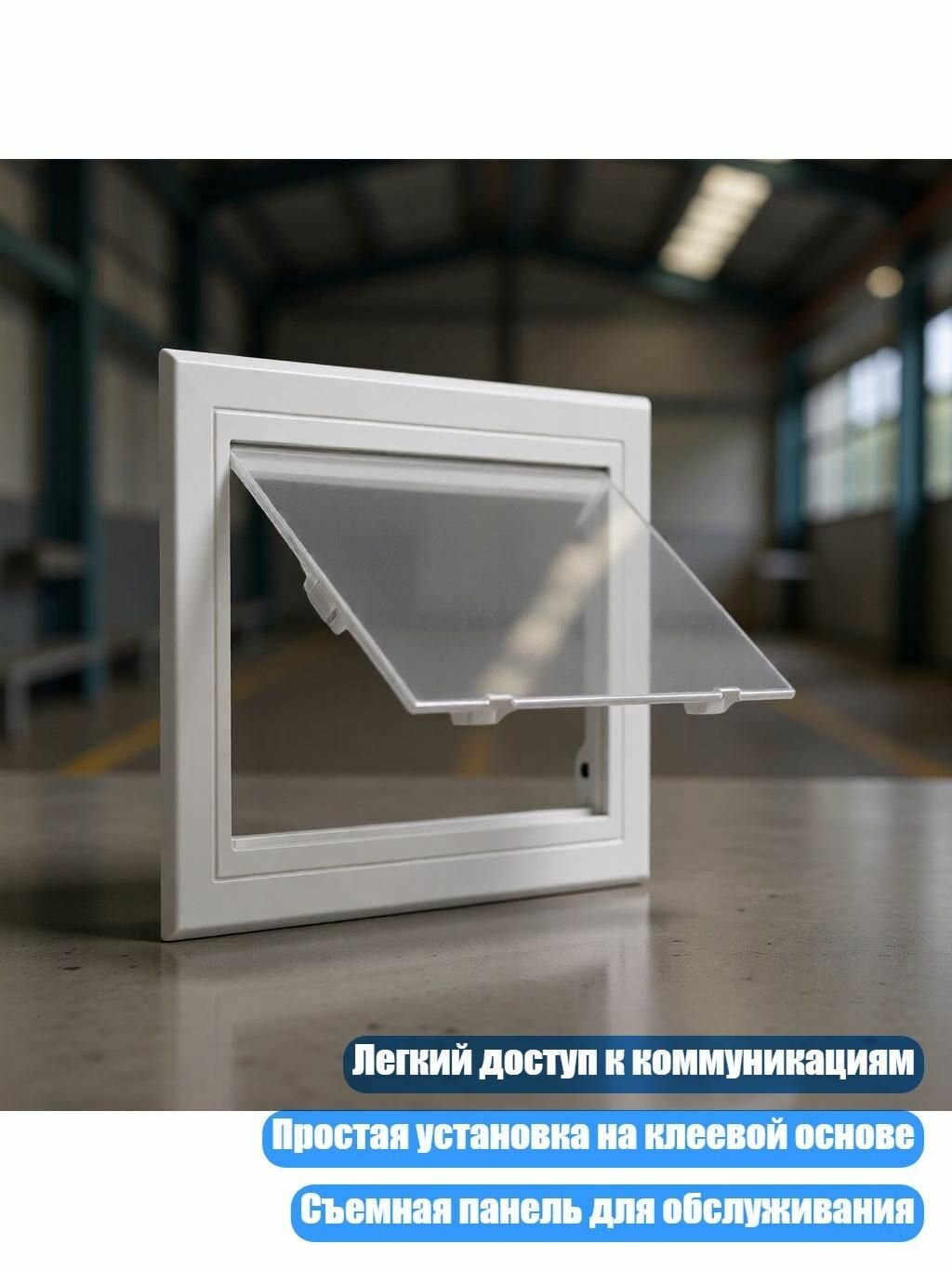 Пластиковая съемная панель ABS, белая, - 300x300