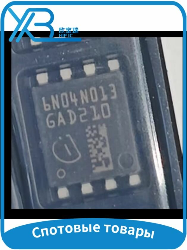 (20 штук) IAUC120N04S6N013 6N04N013 TDSON-8 в наличии (20 штук) транзистор MOSFET