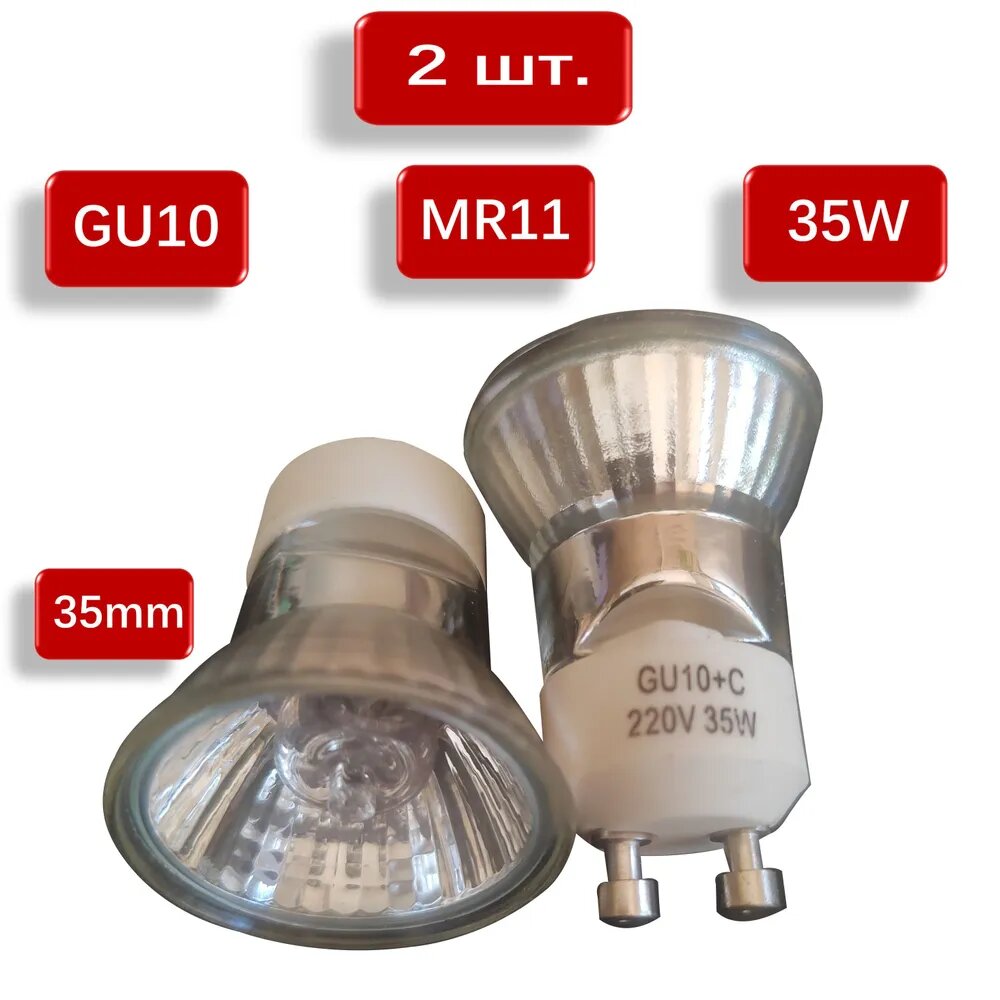Лампочка, Цоколь: GU10, 35 Вт, 2 шт.