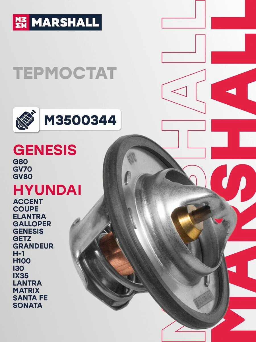 Термостат без корпуса Hyundai Хендай Accent Акцент, Elantra Элантра, Getz Гетц, Santa Fe Санта Фе, Tucson Туксон, Kia Киа Ceed Сид, Cerato Церато, Rio Рио, Sorento Соренто, Sportage Спортейдж