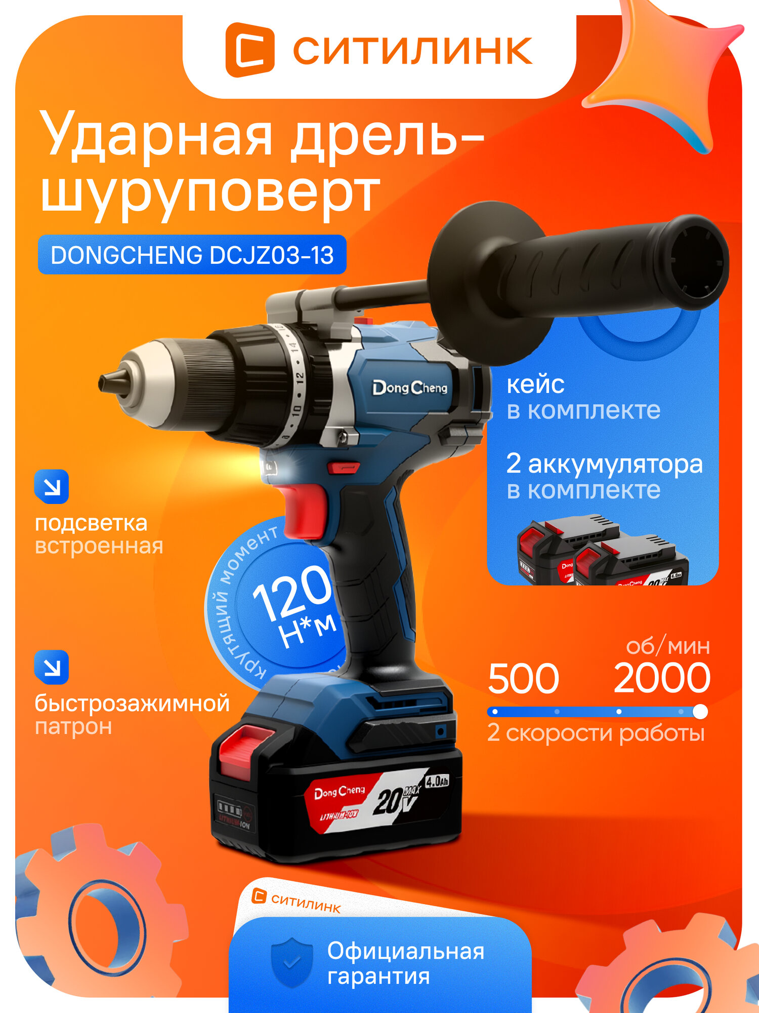 Ударная дрель-шуруповерт DONGCHENG DCJZ03-13, аккумуляторная 20В 5Ач, 120 Нм, с ударом, 2 АКБ, патрон 13мм, кейс