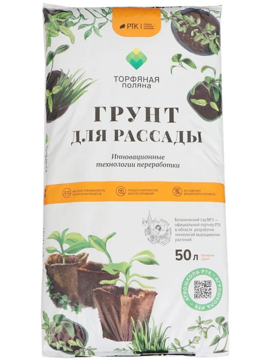 Грунт почвенный для Рассады "Торфяная поляна", 50л