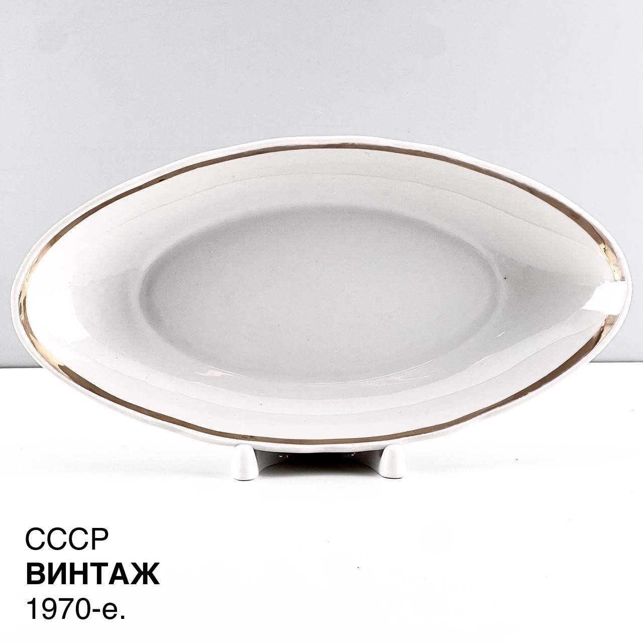 Винтажная селедочница "Золотой кант". Фарфор Вербилки. СССР, 1970-е.