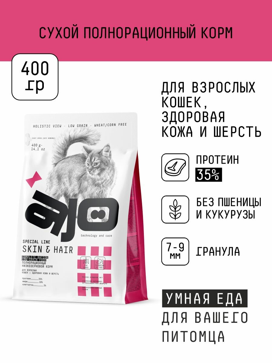 AJO (АЙО) Cat Skin & Hair Сухой полнорационный корм для кошек здоровая кожа и красивая шерсть (0,4кг)