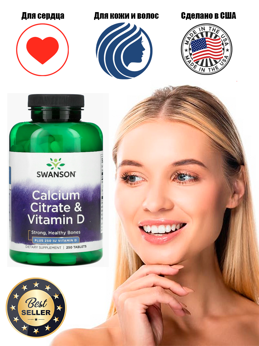 Swanson Calcium Citrate & Витамин D 250 таб