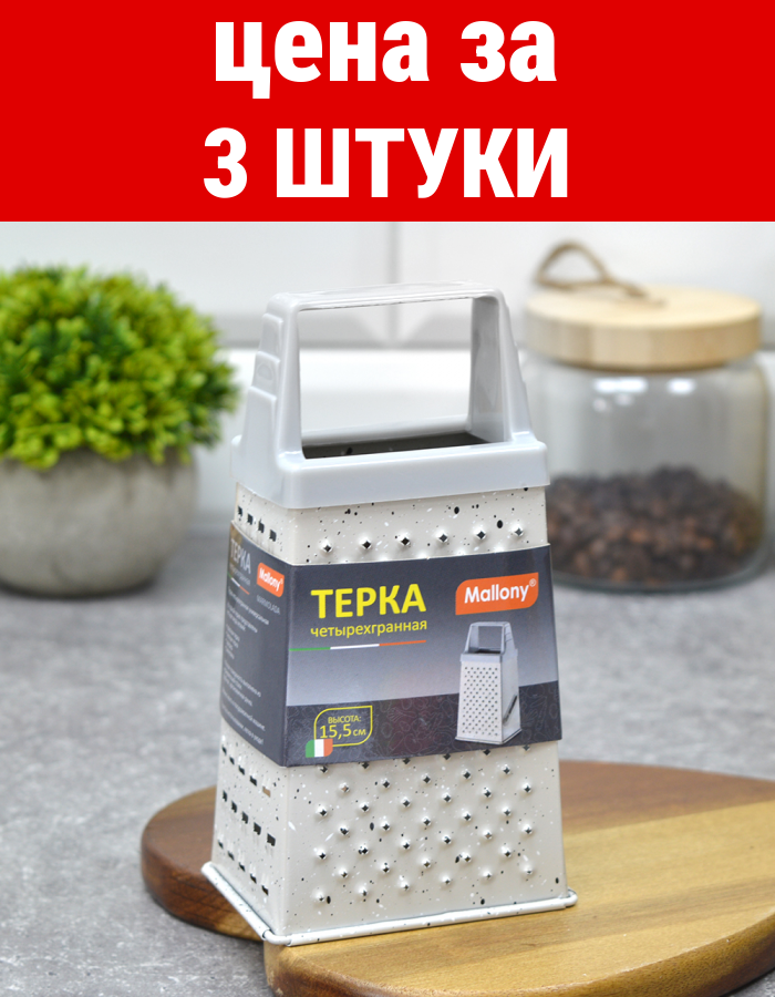 Комплект 3 шт, Терка 4-х гранная 15.5см "Marmolada", мрамор светлый