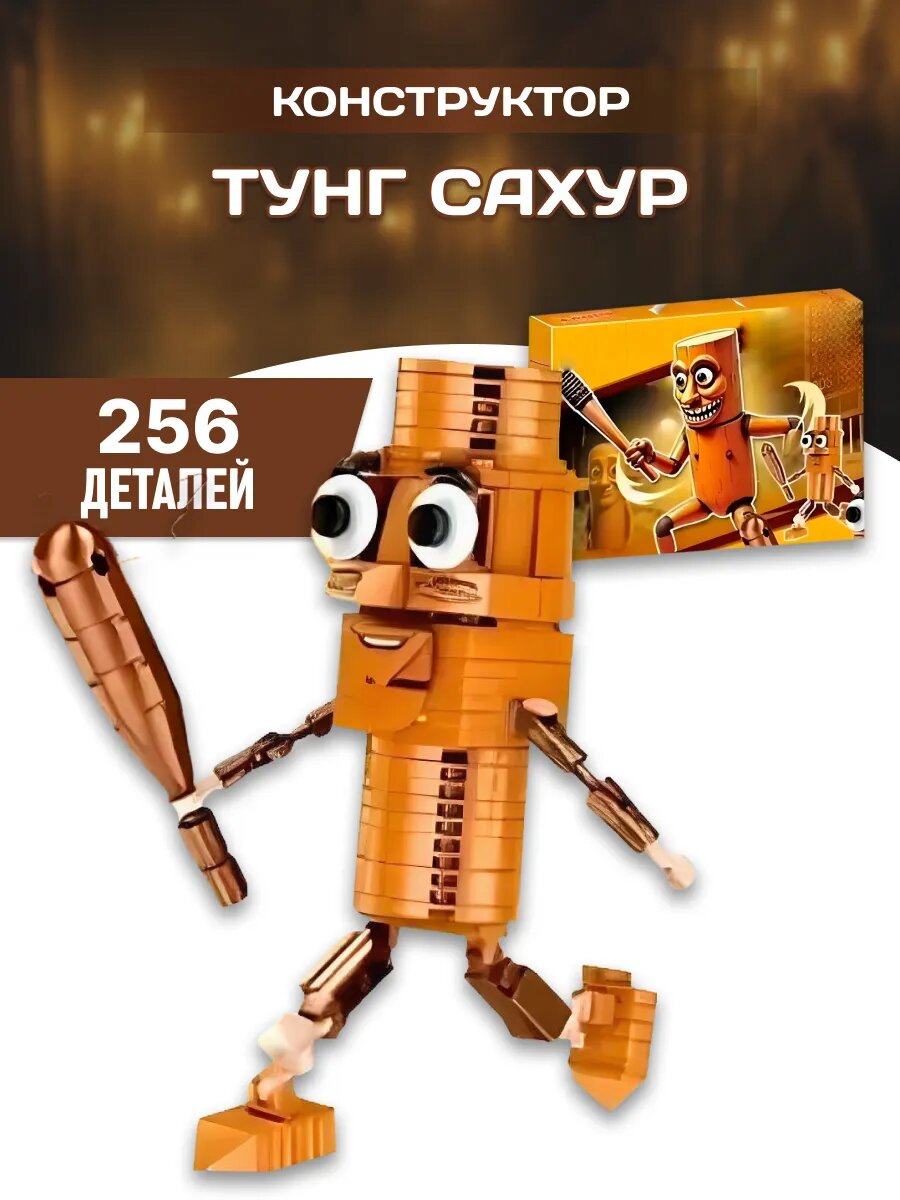Конструктор фигурка палка Тун Тун Тун Сахур