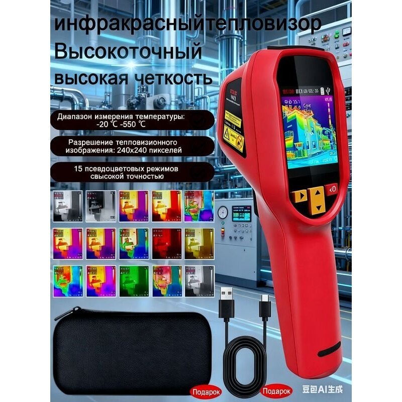 Тепловизор портативный с лазерным термометром, инфракрасная камера для строительства, электрики, авторемонта, поиска утечек тепла и неисправностей