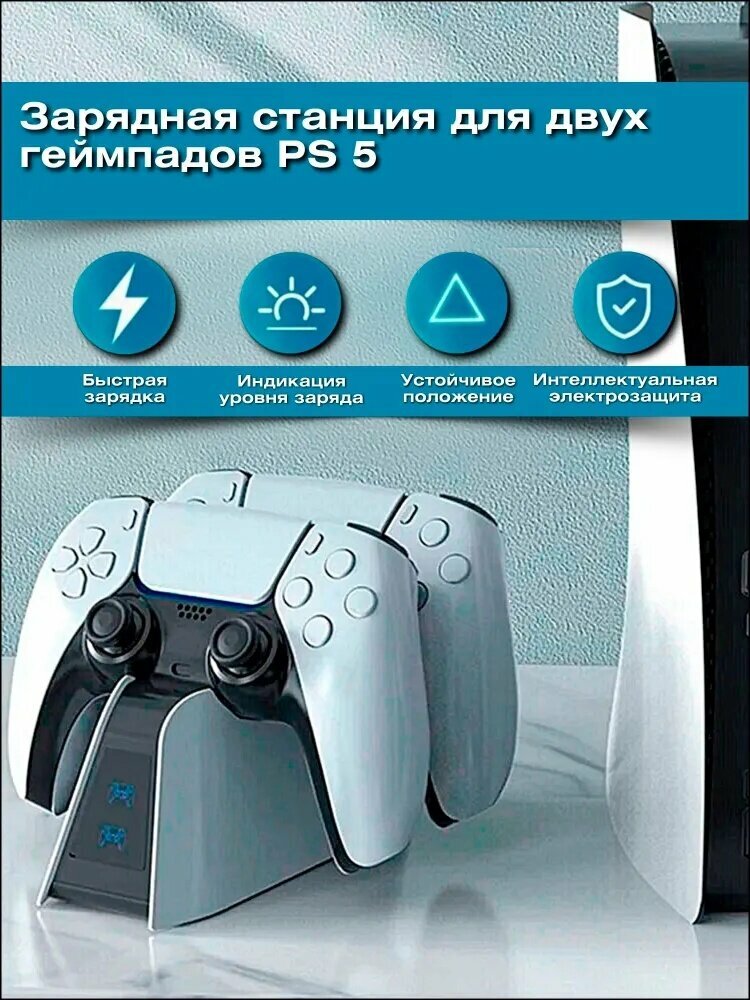 Зарядная станция для геймпадов Sony PlayStation 5 / Док-станция для джойстиков сони плейстейшен/ Зарядка для контроллеров PS5