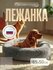 Лежак для животных