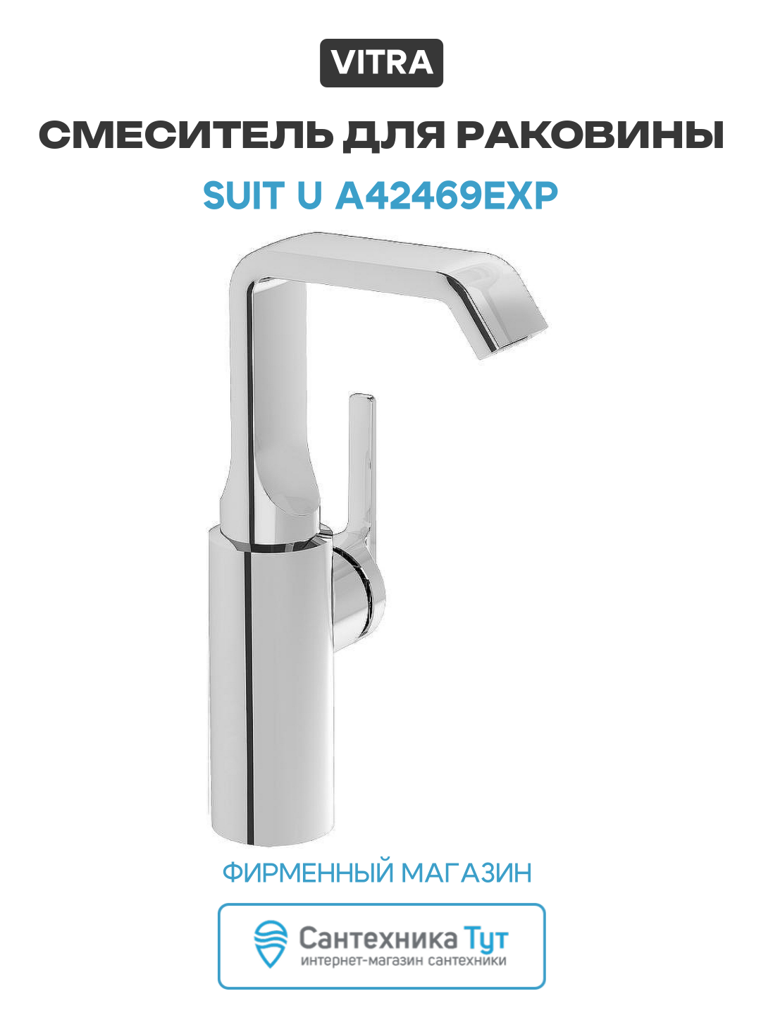 Смеситель для раковины Vitra Suit U A42469EXP латунь Турция, качество и стильный дизайн