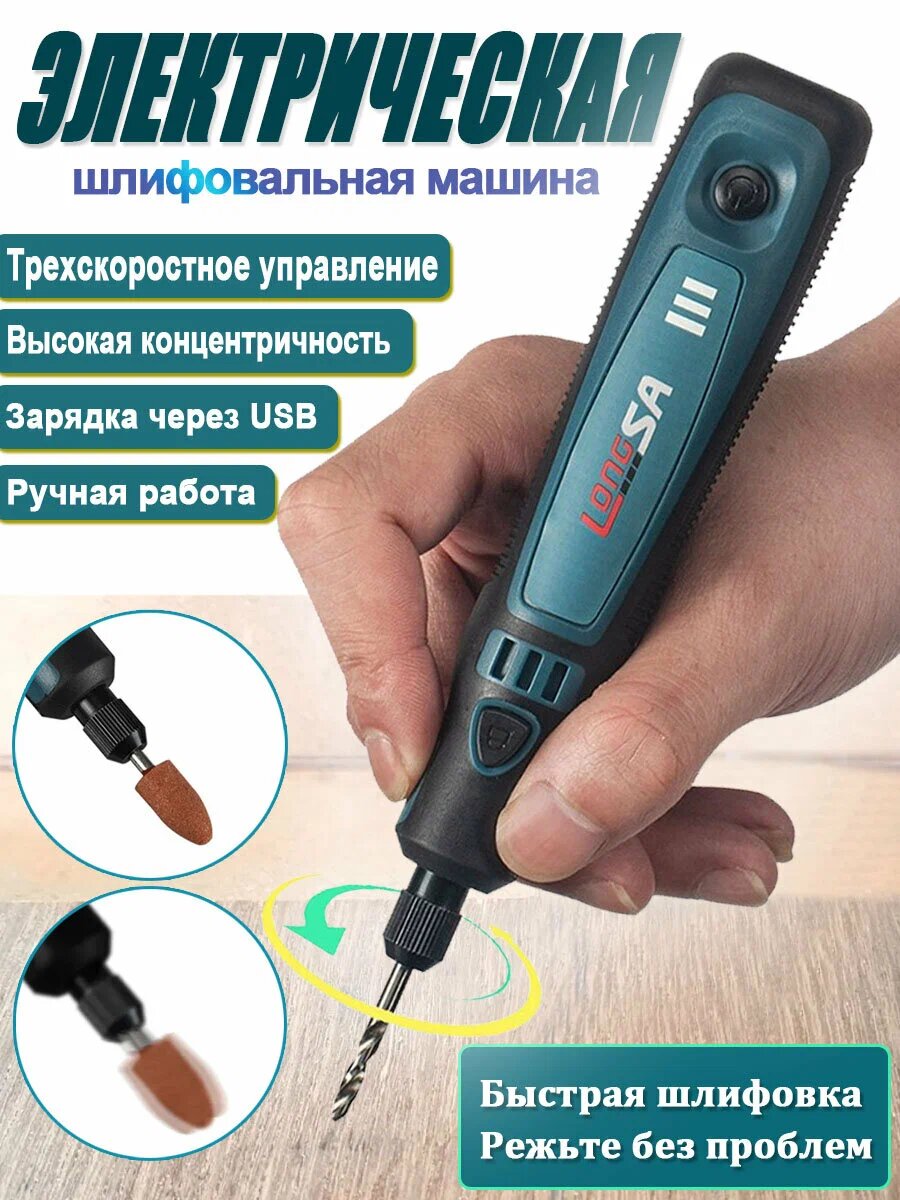Мини-шлифовальная машинка Longsa Tools, роторный инструмент, гравер, ручка, перезаряжаемый