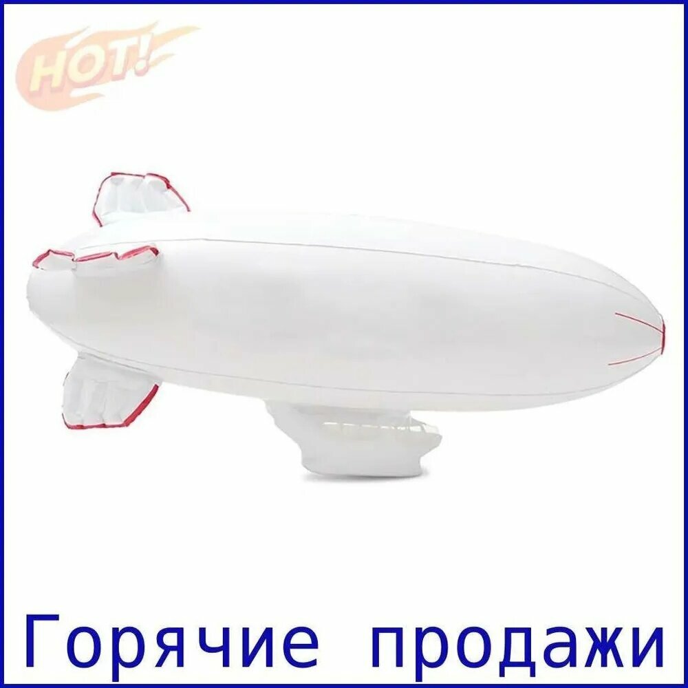 Модель дирижабль