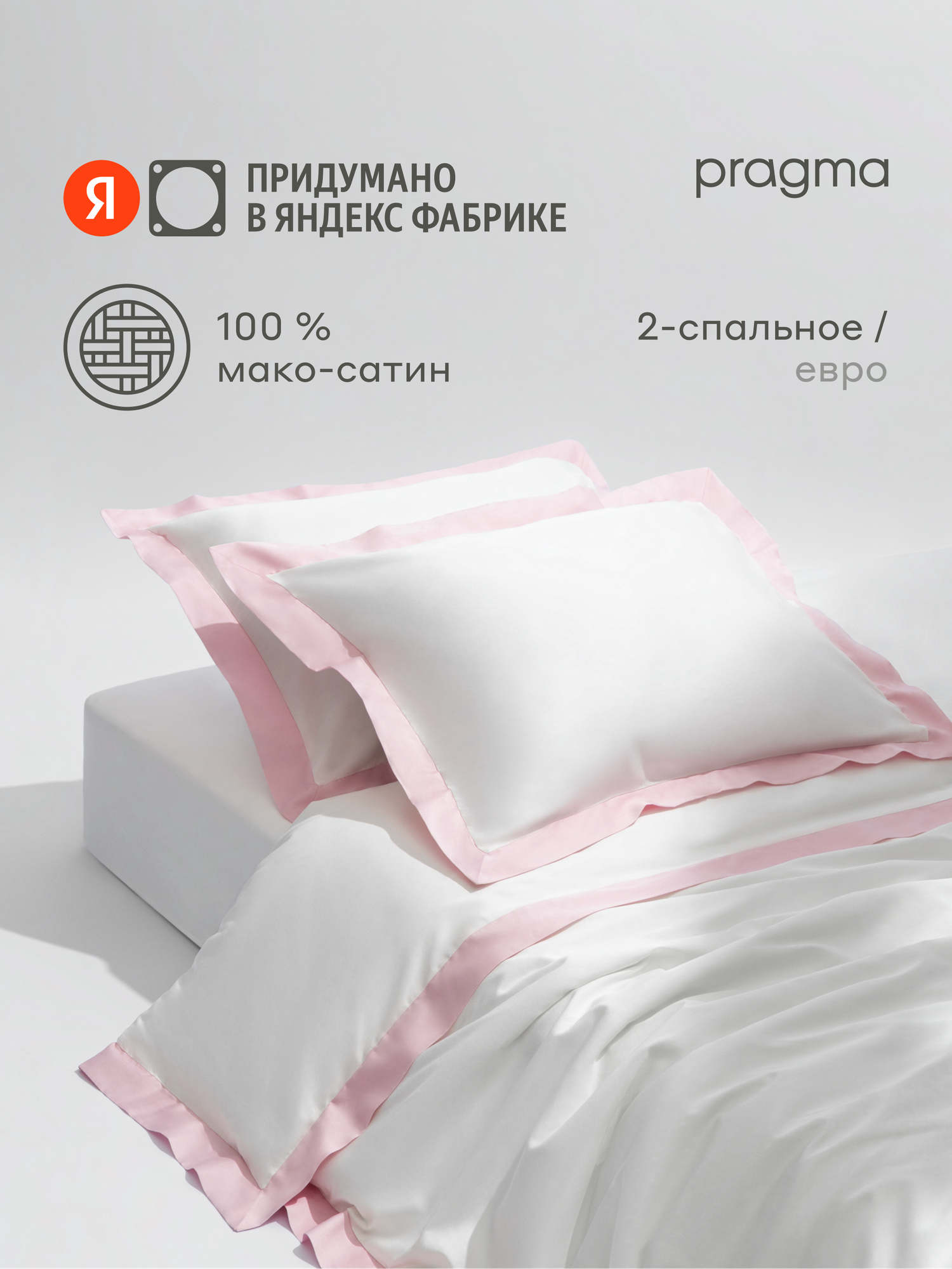 Комплект постельного белья мако-сатин без простыни Pragma Kimty 2-х спальный, цветочно-белый