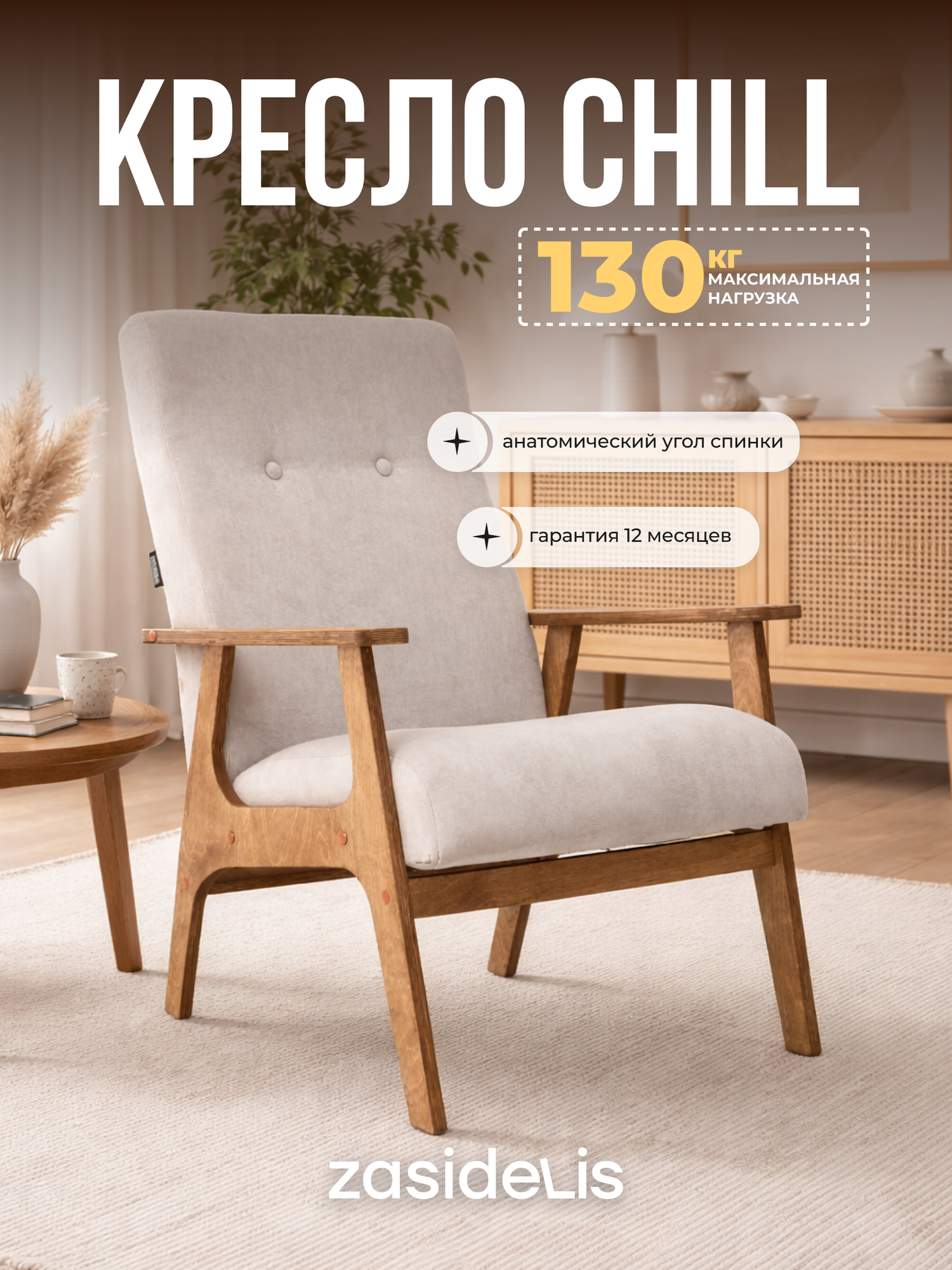 Кресло мягкое в гостиную ZASIDELIS модель Chill на балкон, для дома, для отдыха в спальню, для кухни, интерьерное лофт, кухонное дизайнерское, деревянное 1 шт.