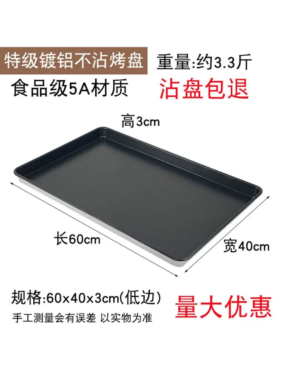 Форма для выпечки 60x40x3см, спец. покрытие, 1.65кг