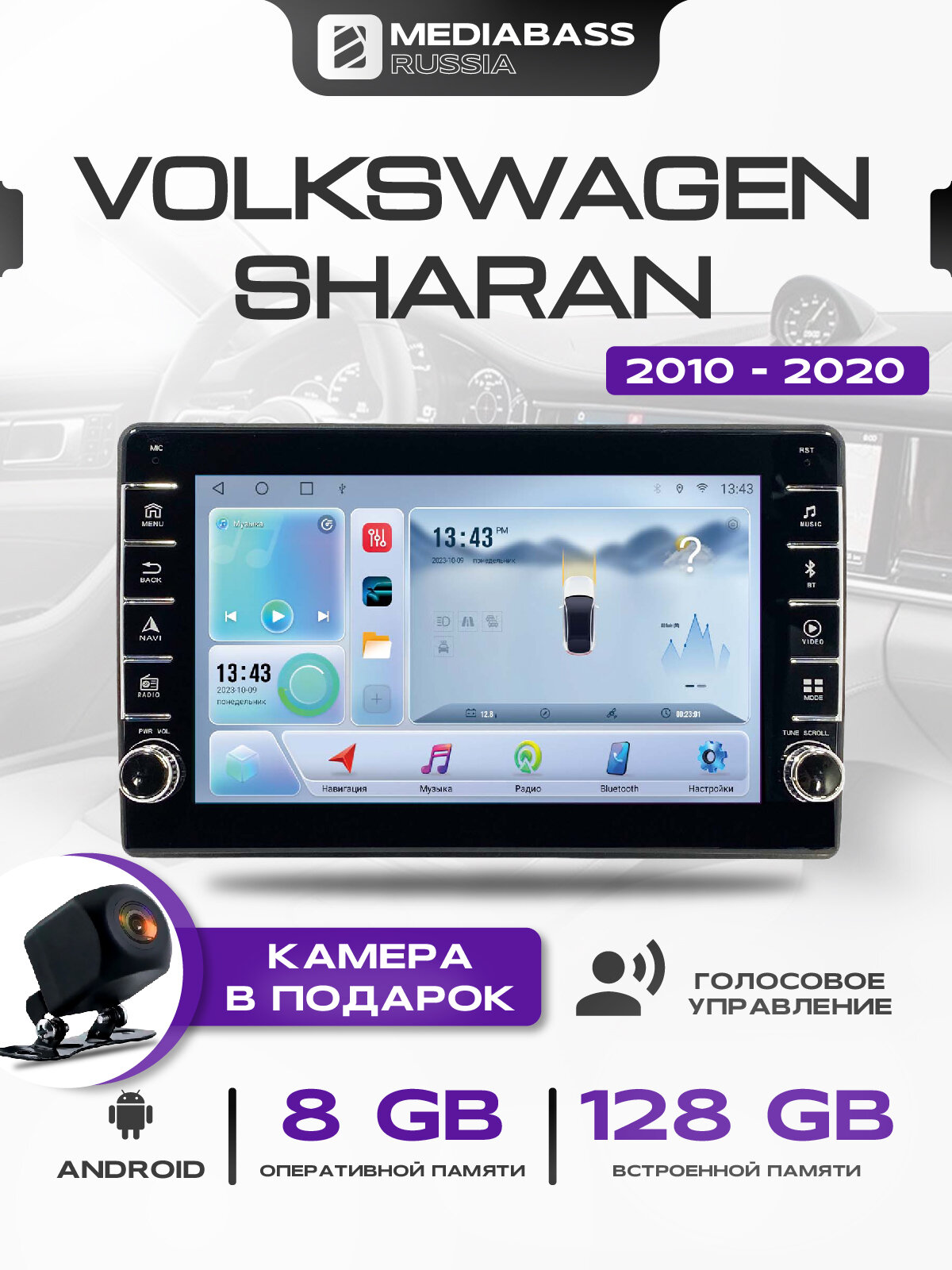 Магнитола Volkswagen Sharan 2010-2020, 8/128ГБ с крутилками, голосовое управление, Фольксваген Шаран + Переходная рамка / андроид магнитола