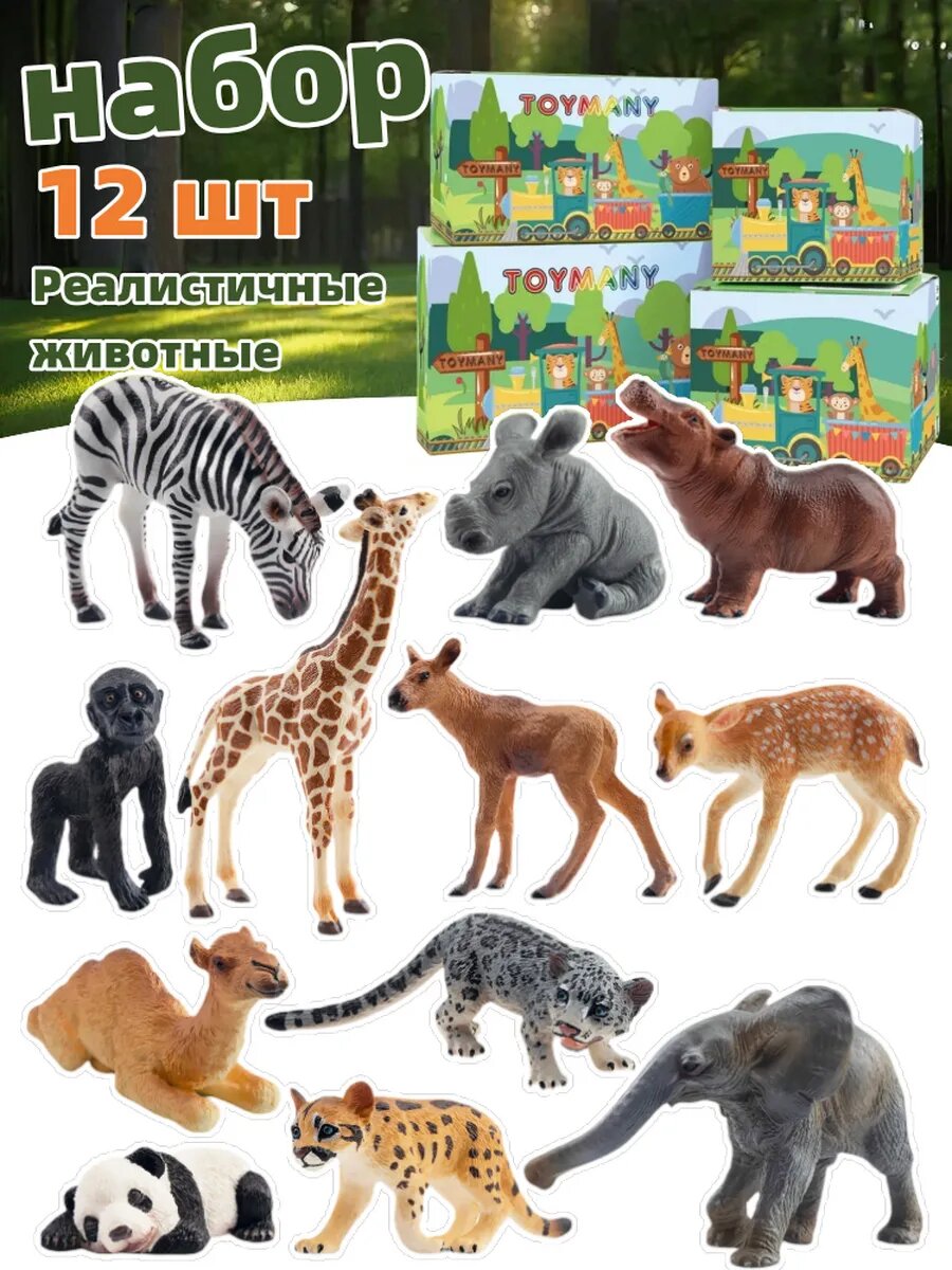 Фигурки животных Детеныши лесных зверей