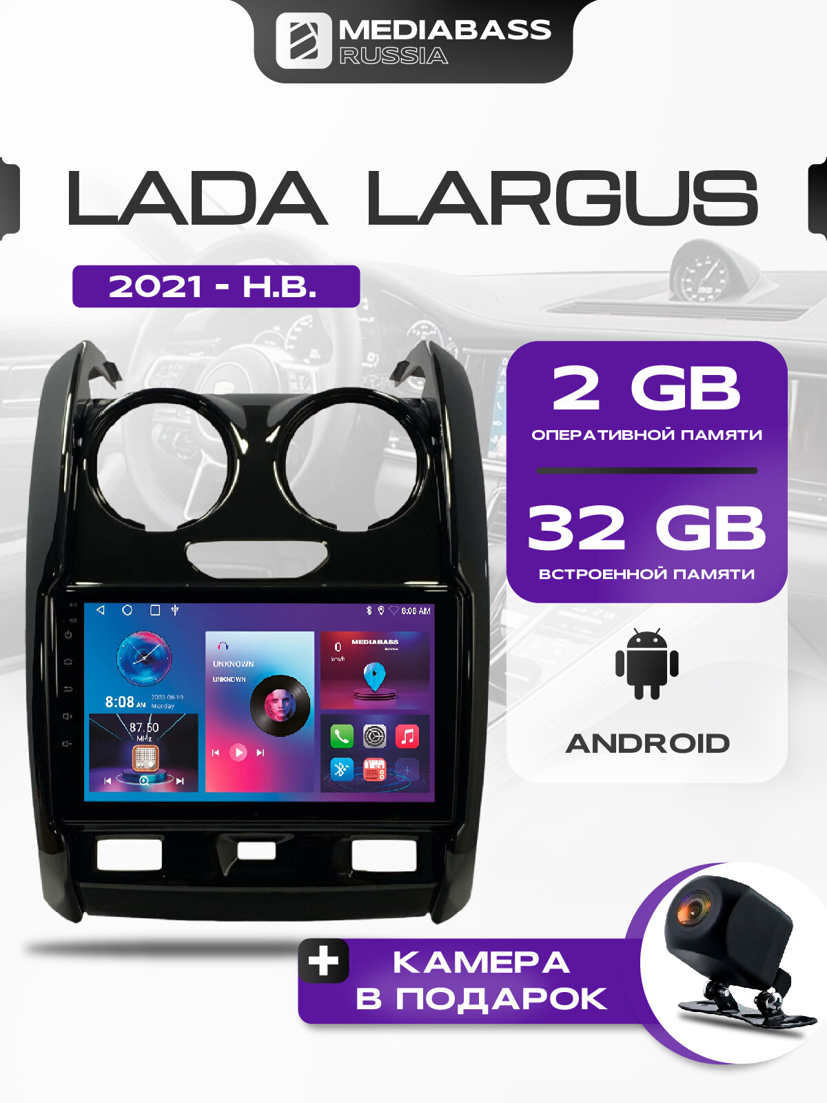 Магнитола Mediabass Lada Largus 1 рестайлинг 2021-н. в, 2/32ГБ, планшет / Лада Ларгус
